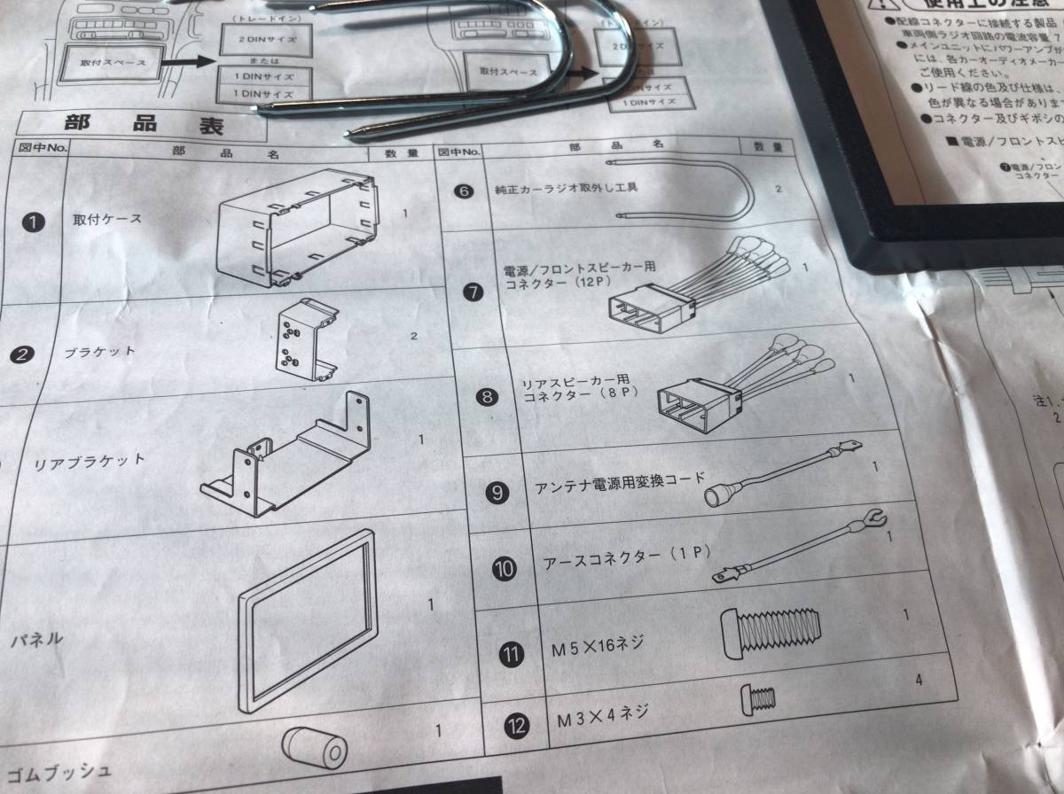 マツダ車 オーディオ取付キット カナック製 NKK-T39D(取り付けキット、配線)｜売買されたオークション情報、yahooの商品情報をアーカイブ公開 - オークファン（aucfan.com）