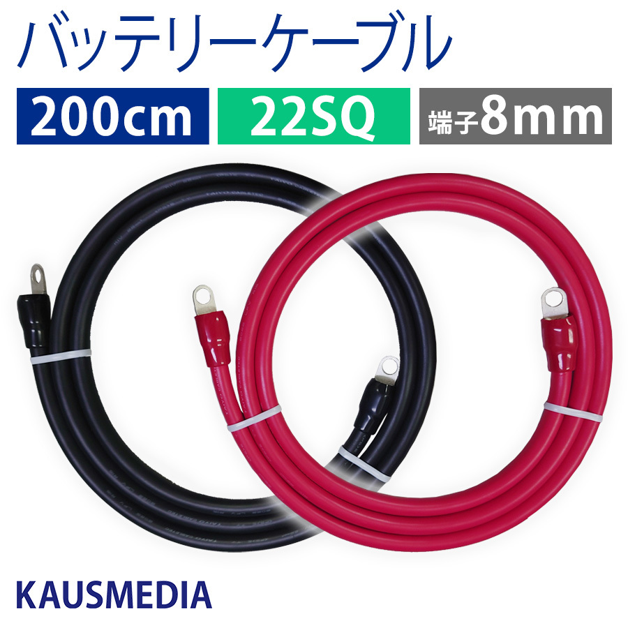Yahoo!オークション - 22sq バッテリー ケーブル KIV 200cm 2m 圧着端...