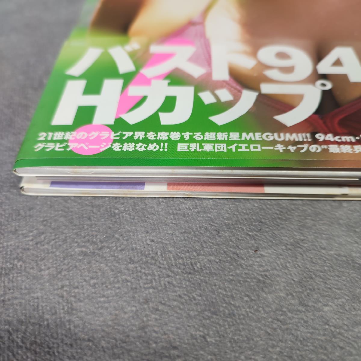 Yahoo!オークション - H54 MEGUMI 写真集 GEM 直筆サイン入り 帯付 古...