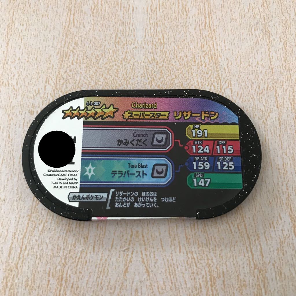 Yahoo!オークション - ポケモンメザスタGS1弾 スーパースター リザ...