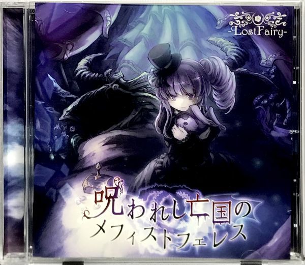 Yahoo!オークション - 「上坂すみれ 呪われし亡国のメフィストフェレス...