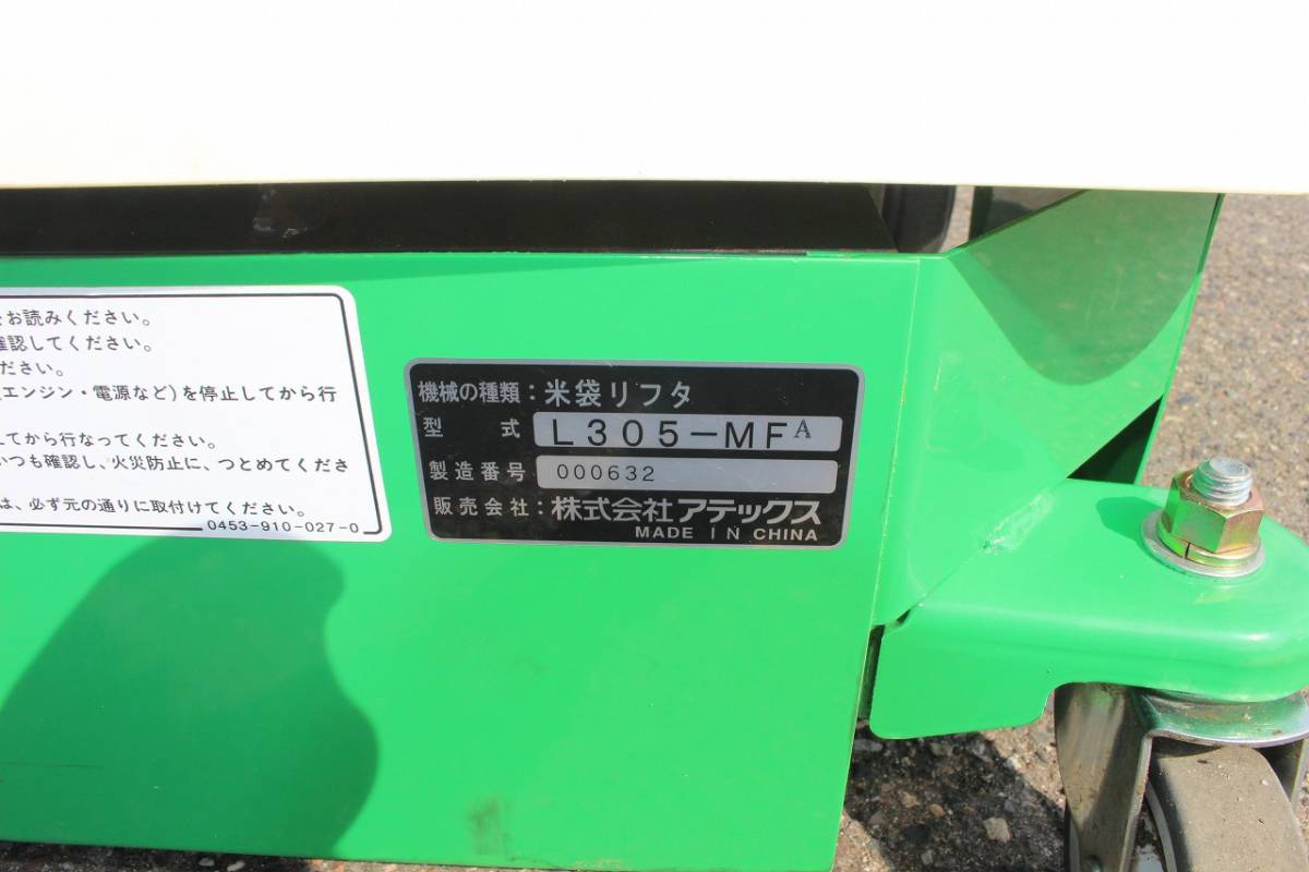 Yahoo!オークション - 新潟発 アテックス 中古 リフター L305-MF