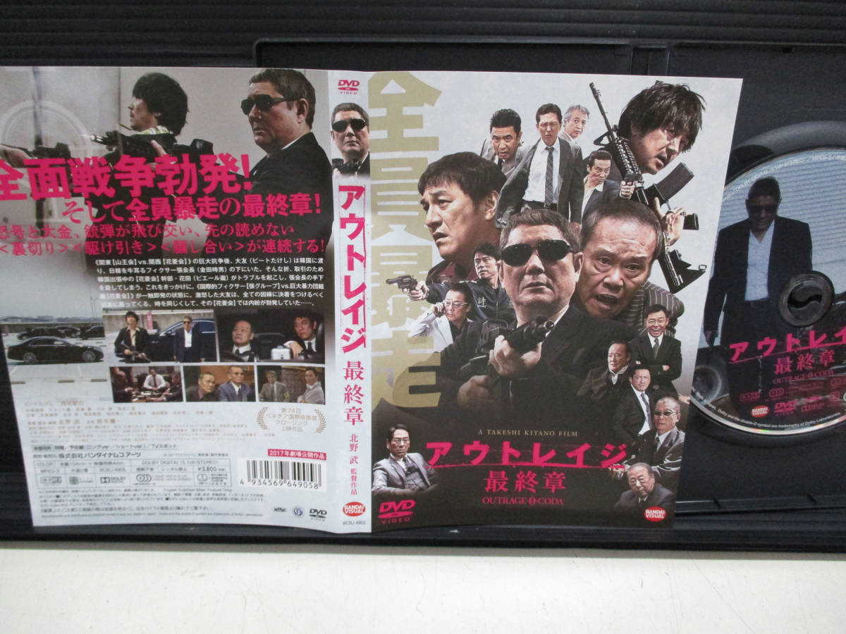 Yahoo!オークション - 中古DVD アウトレイジ 最終章 北野武 ビートたけ...