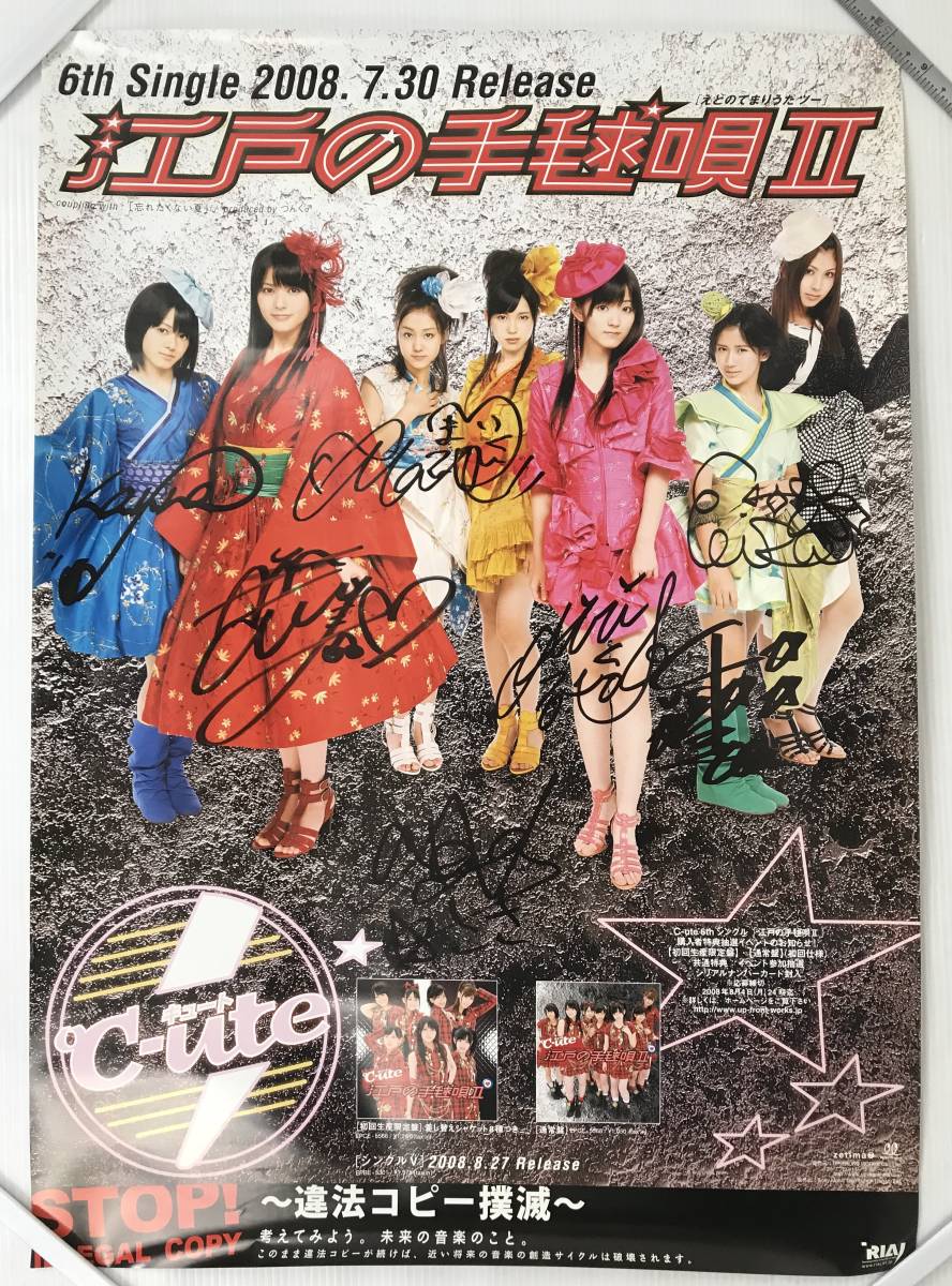 代購代標第一品牌－樂淘letao－℃-ute キュート 全メンバー 直筆サイン入り 江戸の手毬唄Ⅱ ポスター 矢島舞美 梅田えりか 中島早貴 鈴木愛理 有原栞菜 岡井千聖 萩原舞