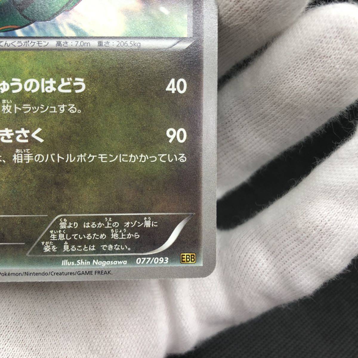 Yahoo!オークション - ポケモンカード レックウザ ノーマル EBB Yahoo!オークション - ポケモンカード レックウザ ノーマル EBB