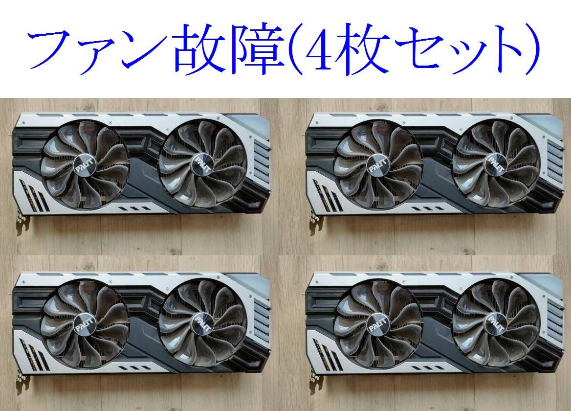 ファン故障 4枚セット Palit RTX2070 SUPER JS JET STREAM 8G 可動(PCI Express)｜売買されたオークション情報、yahooの商品情報をアーカイブ ...
