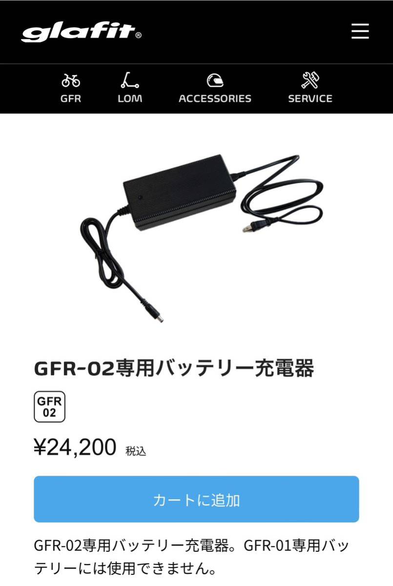 Yahoo!オークション - 送料無料 glafit GFR-02専用バッテリー充電器 電...