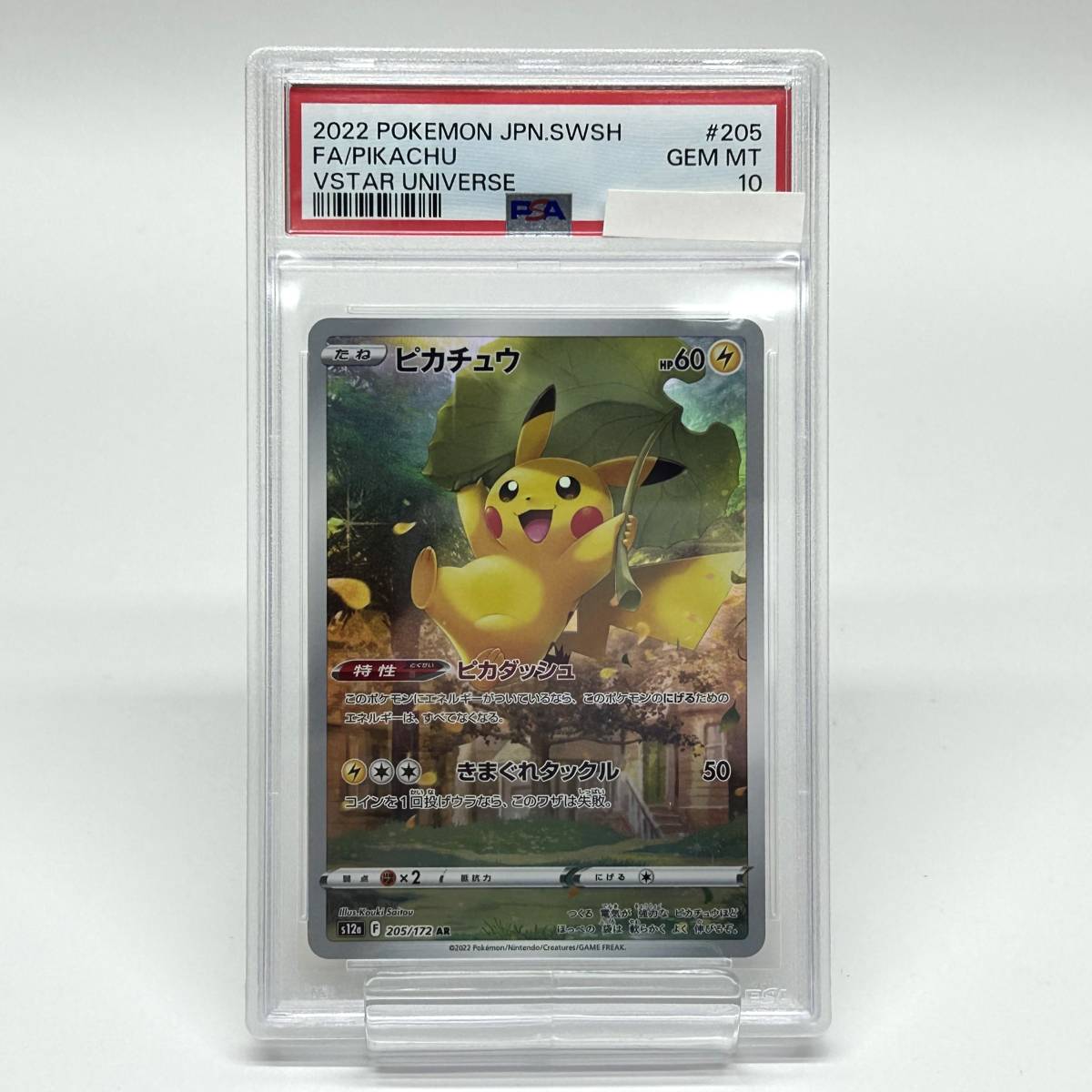 Yahoo!オークション - tu088 ポケモンカード ピカチュウ AR 205/172 PS...