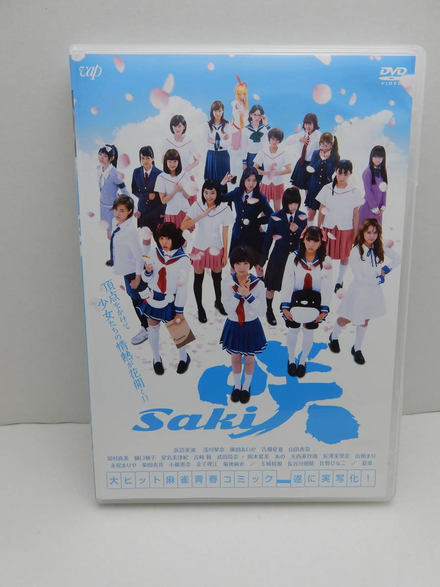 Yahoo!オークション - 79/R832 邦画DVD 映画「咲-Saki-」 浜辺美波/浅...