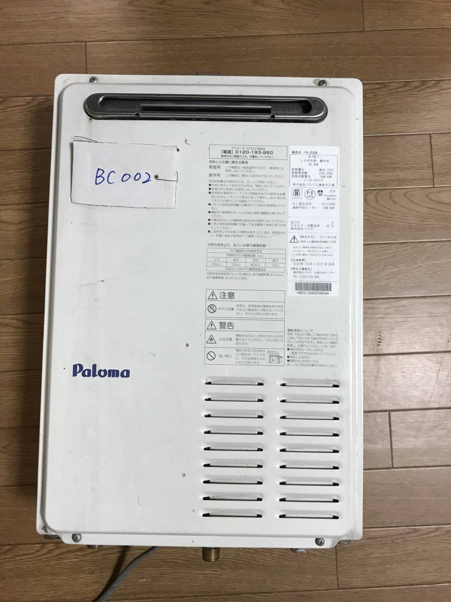 Yahoo!オークション - 岩手 盛岡発 LPガス 給湯器 パロマ PH-203EW 管...
