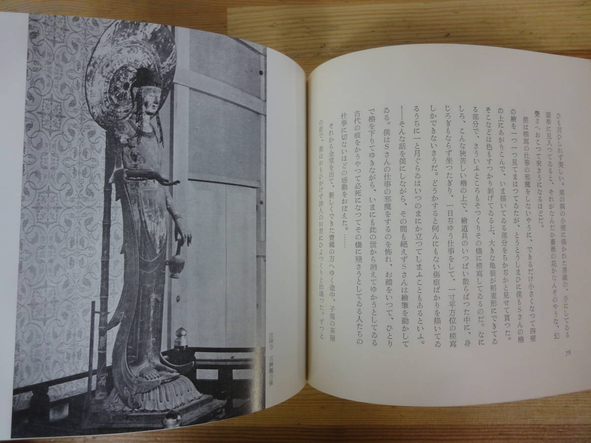 Yahoo!オークション - P93 大和路・信濃路 堀辰雄 写真 入江泰三 函付...