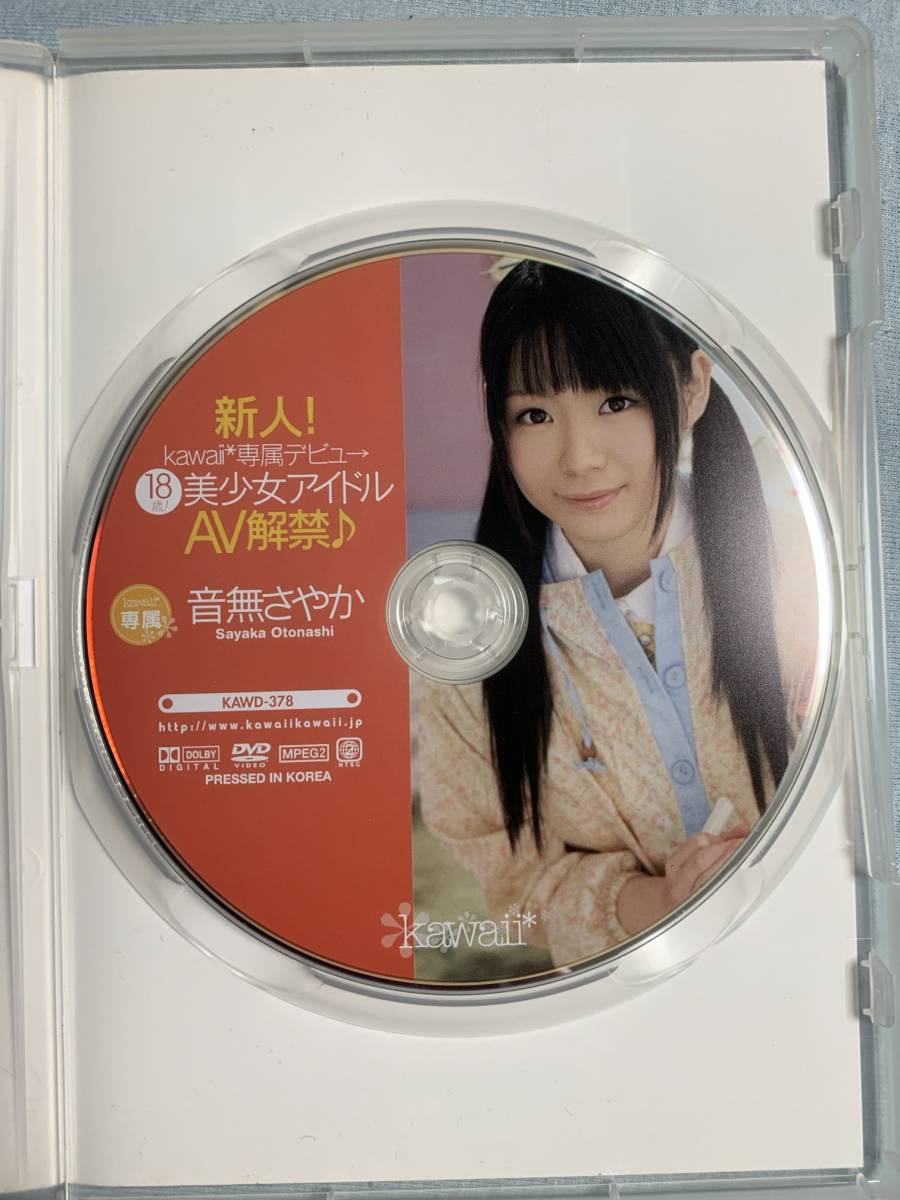 Yahoo オークション 音無さやか 「新人 Kawaii専属デビュー 美少女ア