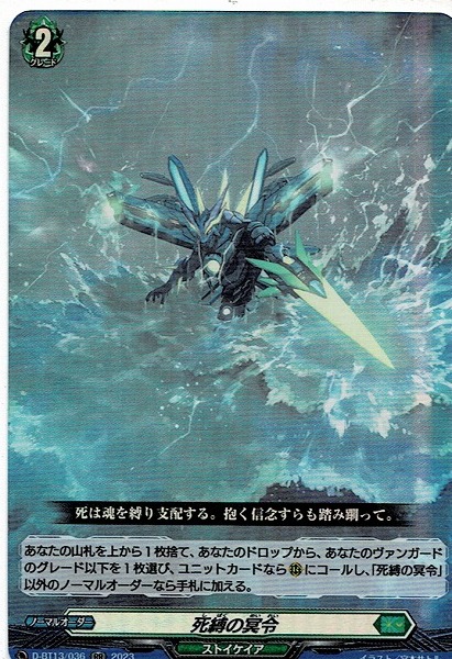 Yahoo!オークション - カードファイト ヴァンガード/死縛の冥令(D-BT13...