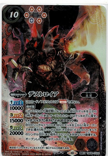 Yahoo!オークション - バトルスピリッツ/デストロイア(CB28-CX03)契約X...