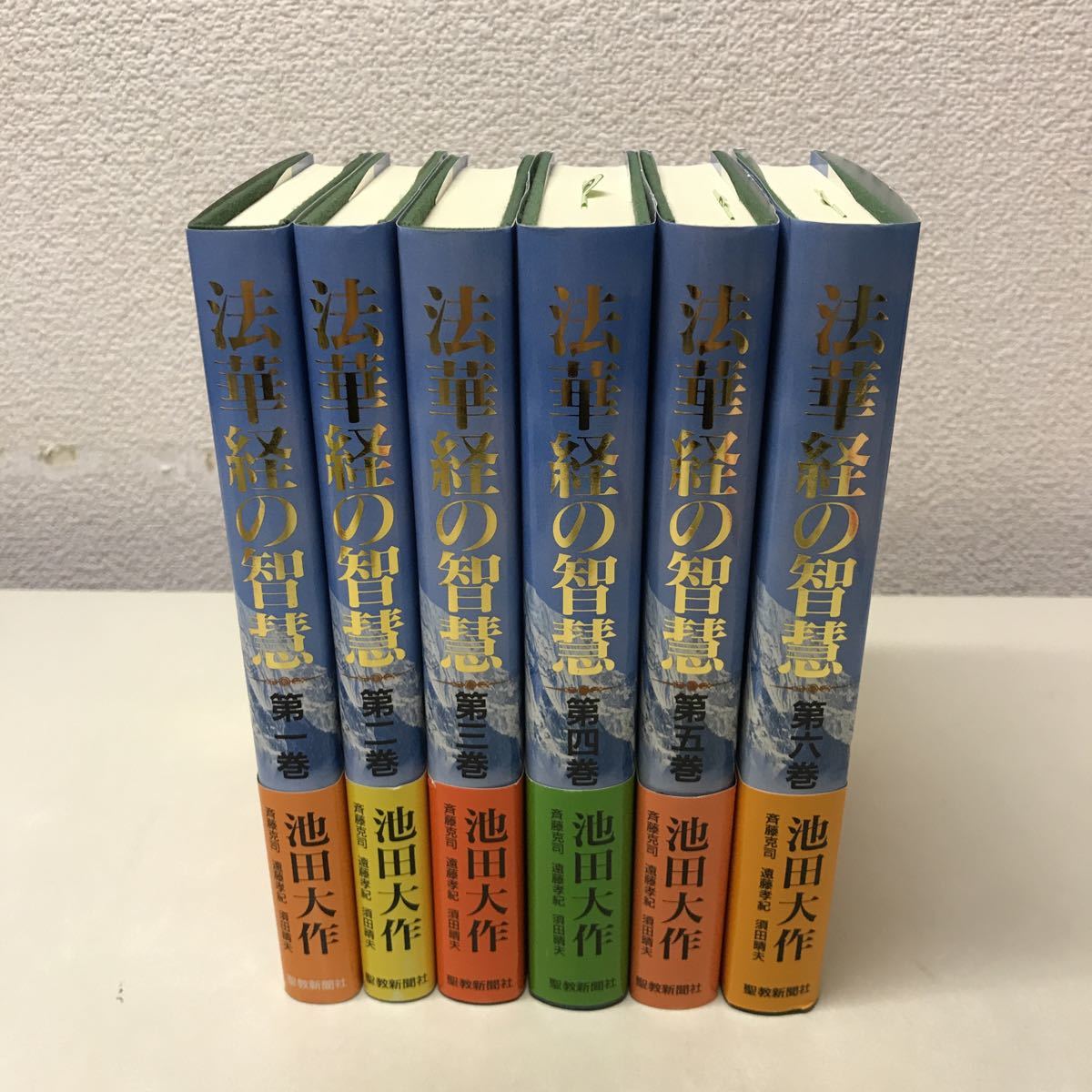 T05 法華経の智慧 二十一世紀の宗教を語る 全6巻セット 池田大作 聖教新聞社 創価学会 宗教 斉藤克司 遠藤孝紀 須田晴夫 230912(宗教)｜売買されたオークション情報、yahooの ...
