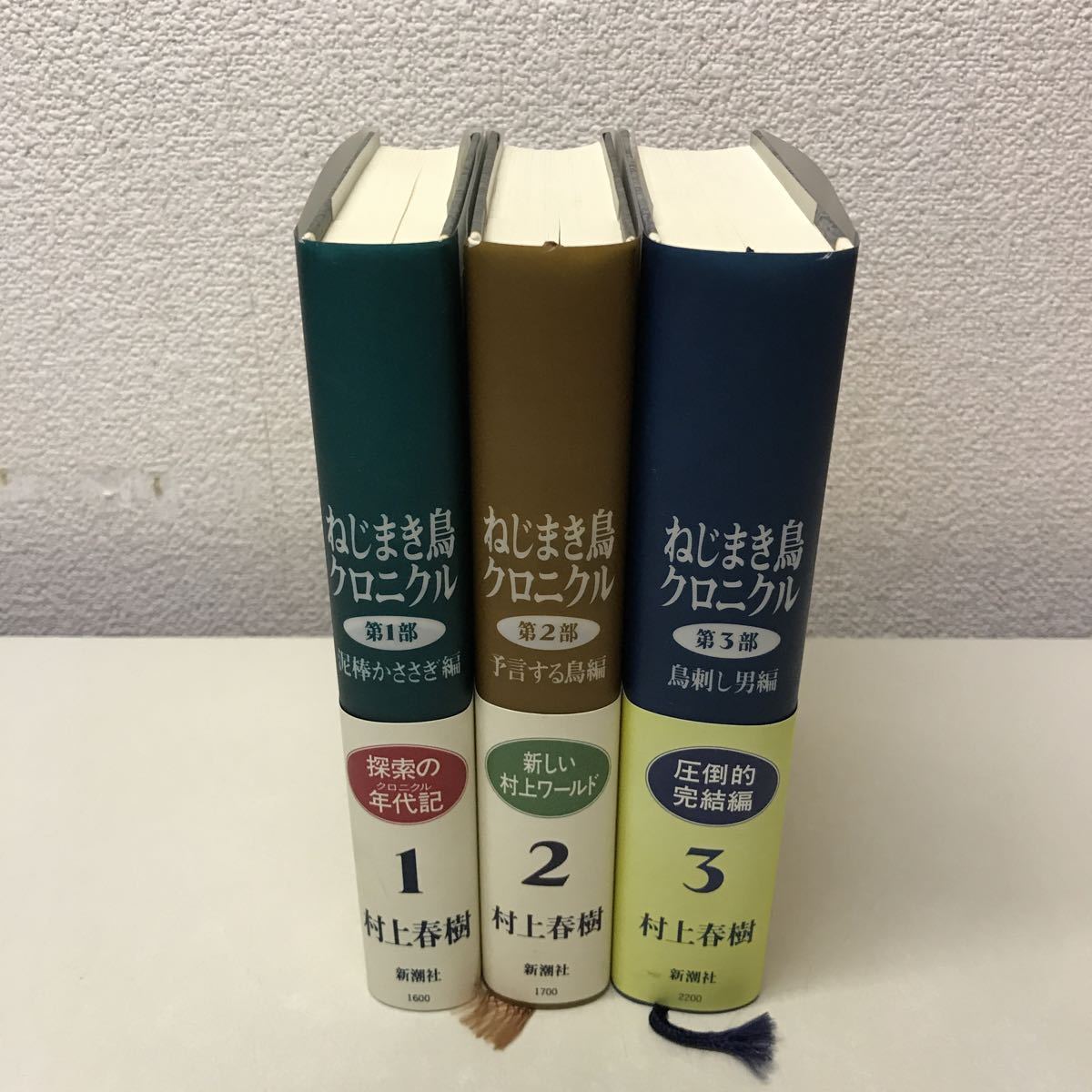 Yahoo!オークション - U04 ねじまき鳥クロニクル 全3巻セット 村上春樹...