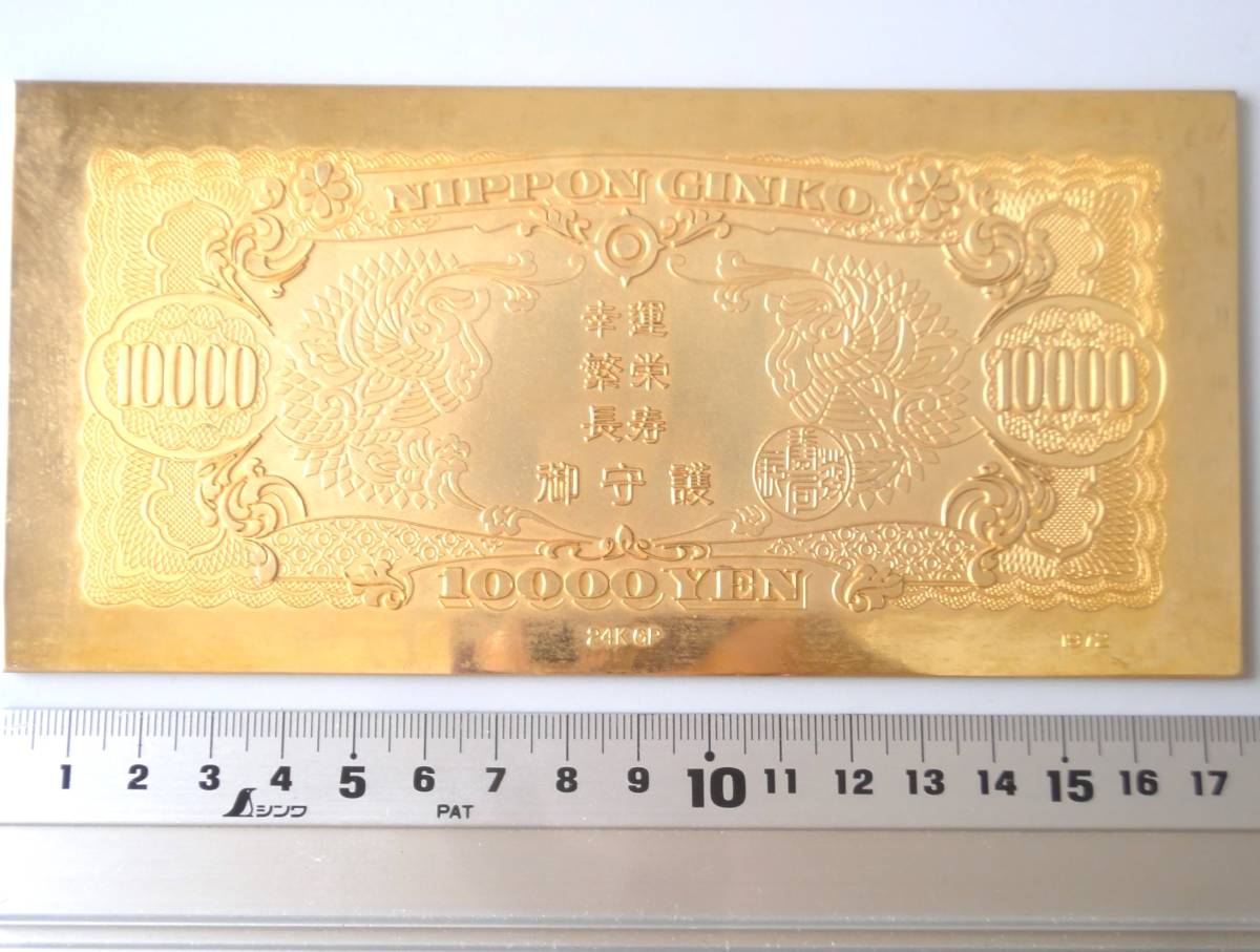 Yahoo!オークション - 3点 1972年 24KGP 壱万円札 聖徳太子 旧一万円札...