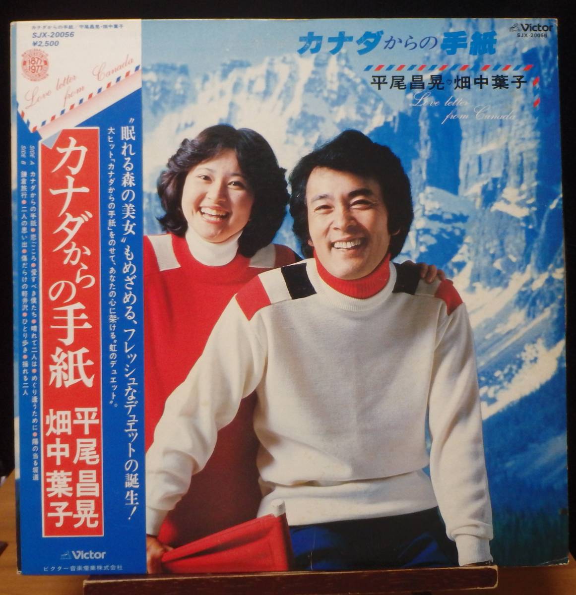 Yahoo!オークション - 【JM125】平尾昌晃 畑中葉子 「カナダからの手紙...