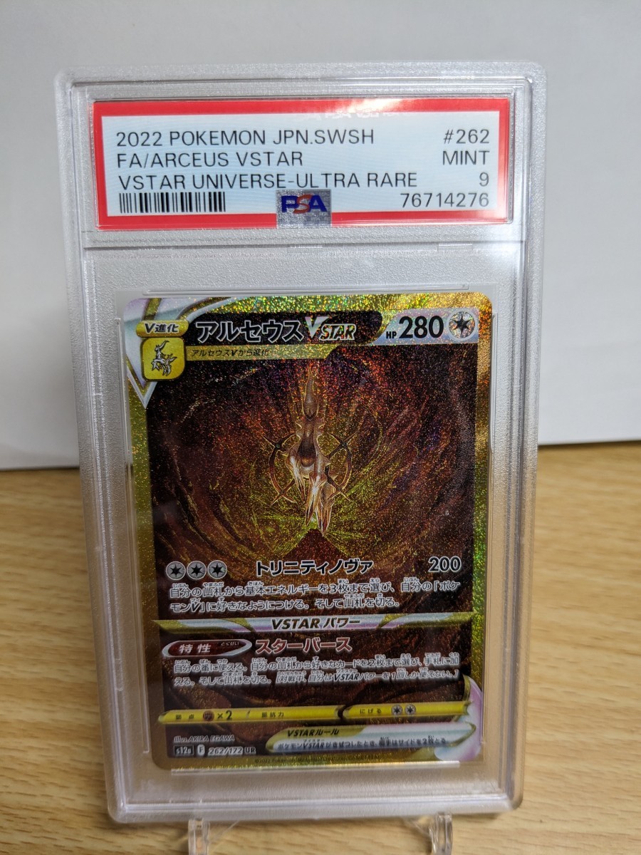 Yahoo!オークション - 【PSA9】ポケモンカード アルセウス VSTAR UR ポ...