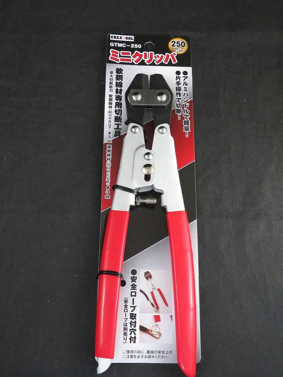 Yahoo!オークション - 1円～未使用 GREATTOOL ミニクリッパ 250mm GTMC...