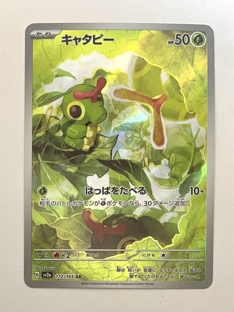 Yahoo!オークション - ポケモンカード キャタピー AR 172/165 sv2a 151...