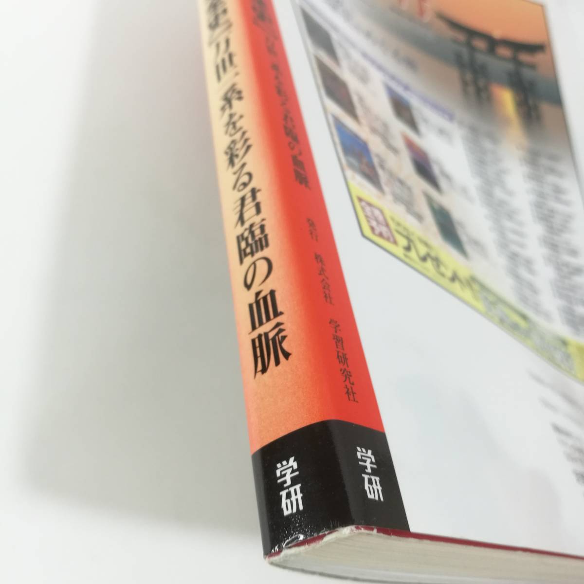 Yahoo!オークション - [Z457]本 歴史群像シリーズ 69 歴代天皇全史 /色...