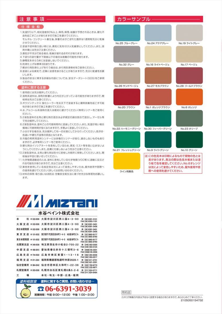 ボウジンテックス#5000U 標準 ライン用白 4kgセット メーカー直送便/代引不可 水谷ペイント 床用 塗料 Z02(外装材料一般)｜売買されたオークション情報、yahooの商品情報を ...