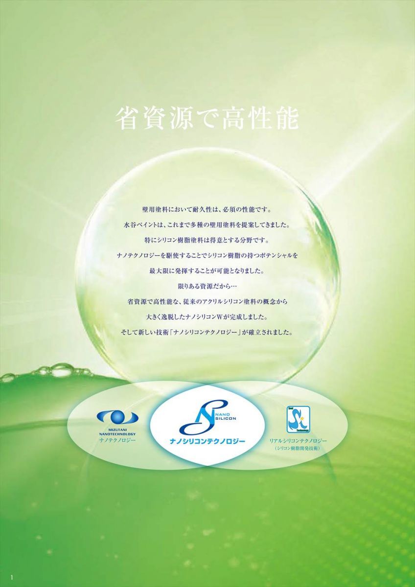 ナノシリコンW 遮熱色 4kg【メーカー直送便/代引不可】水谷ペイント 内外壁用 塗料Z02