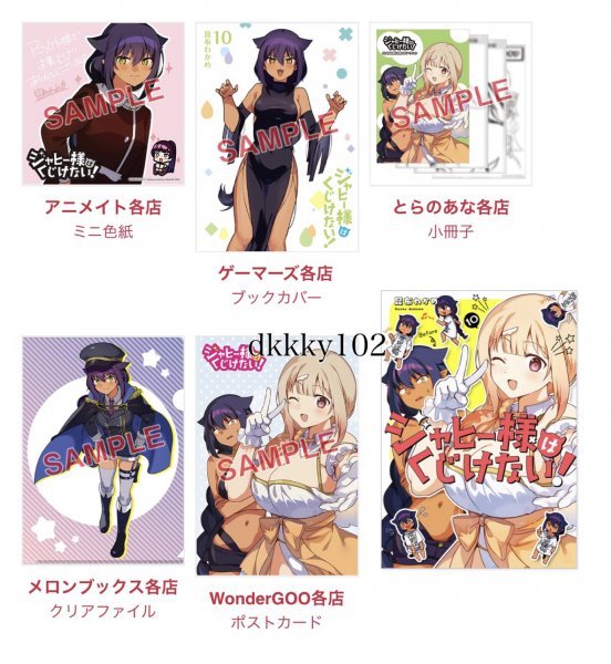 代購代標第一品牌－樂淘letao－23年9月新刊★ジャヒー様はくじけない! 10巻 +5店舗特典/アニメイトメロンブックスとらのあなゲーマーズ WonderGOO※書籍付 数2