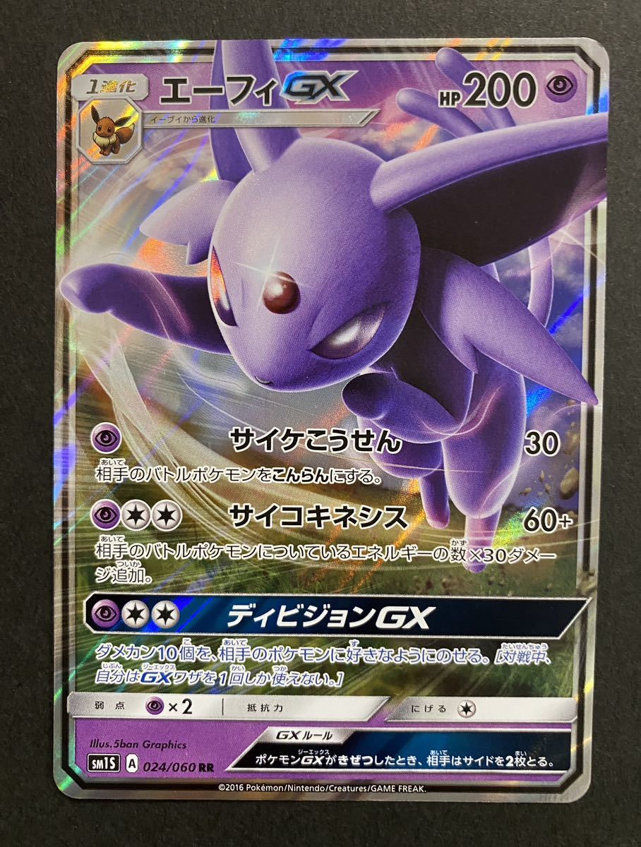 Yahoo!オークション - ポケモンカード エーフィGX SM1S 024/060 RR