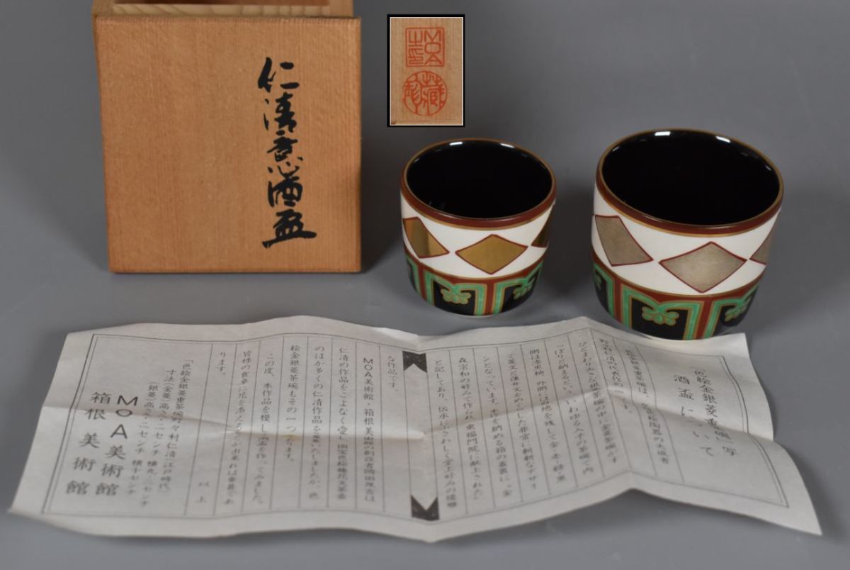 仁清意酒盃 色絵金銀菱重茶碗 写 2点セット 野々村仁清 江戸時代 MOA美術館 箱根美術館 茶道具 共箱(陶磁一般)｜売買されたオークション情報、yahooの商品情報をアーカイブ公開 ...