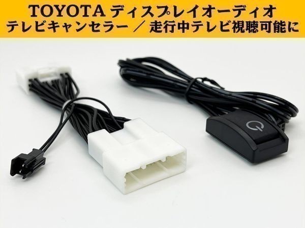 Yahoo!オークション - YO-500-28P 【28P トヨタ テレビ キャンセラー ...
