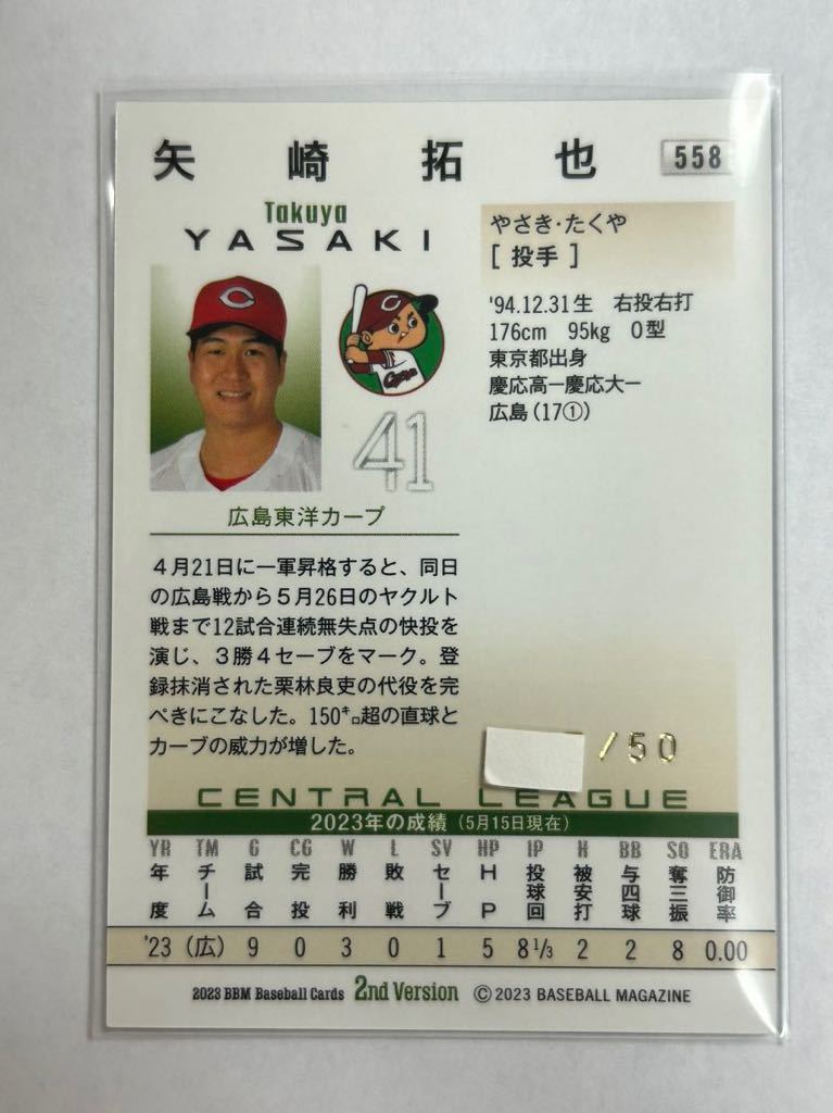 Yahoo!オークション - 2023 2nd BBM 矢崎拓也 広島東洋カープ 50枚限定...