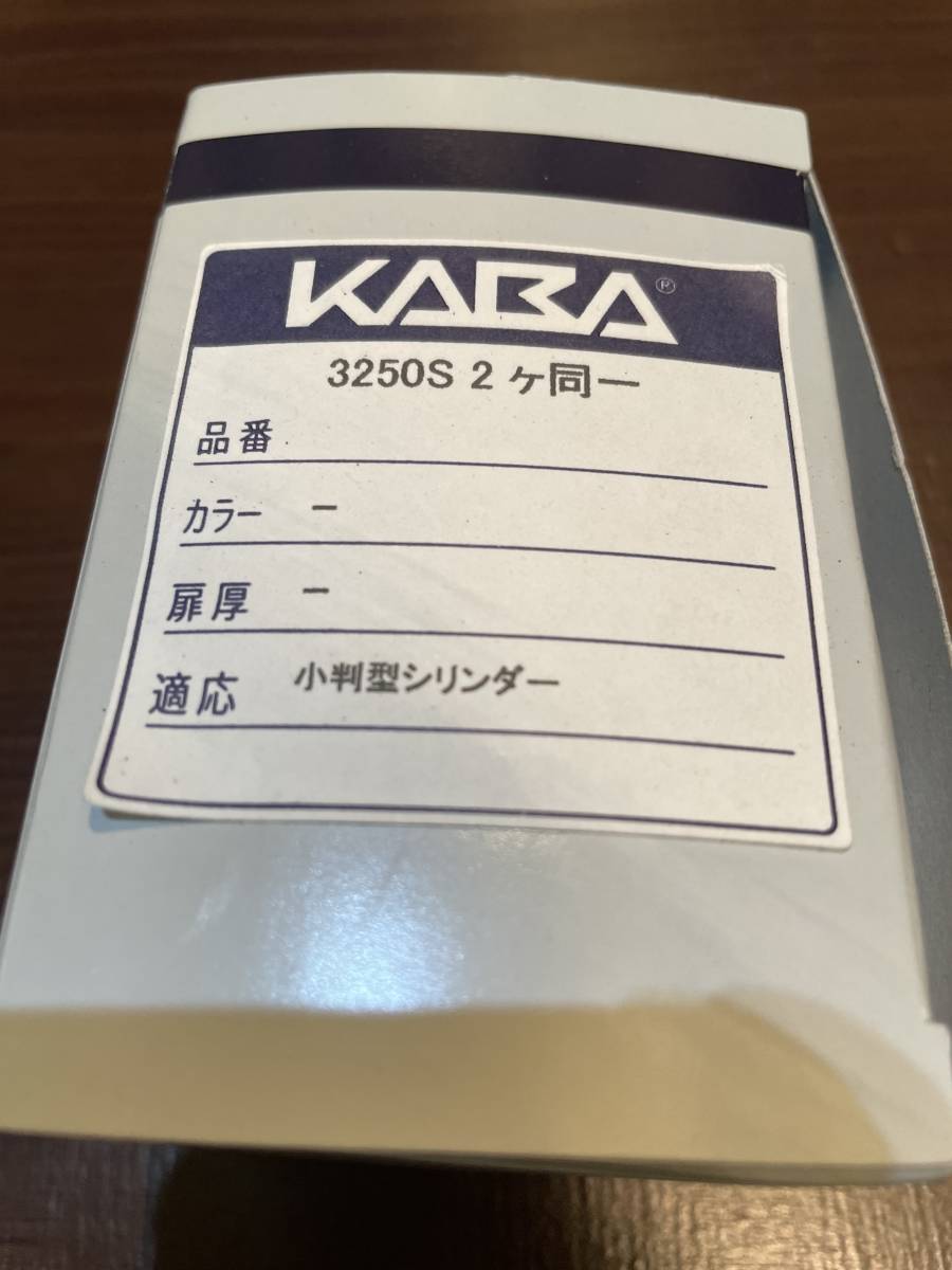 Yahoo!オークション - 鍵屋 カバエース KABAACE 3250S 2ヶ同一ディンプ...