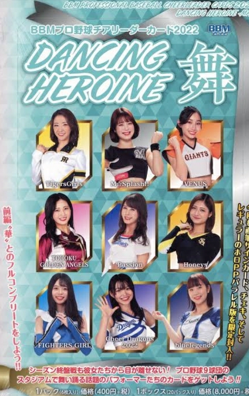 BBM チアリーダー DANCING HEROINE 舞 2022 BOX(ボックス)｜売買されたオークション情報、yahooの商品情報をアーカイブ公開 - オークファン（aucfan.com）