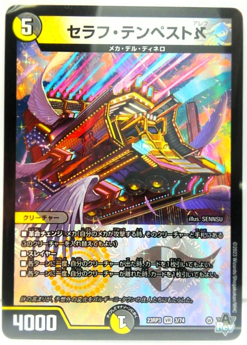 Yahoo!オークション - T7-01376 DM23-RP3 3/74 セラフ・テンペストアレ...