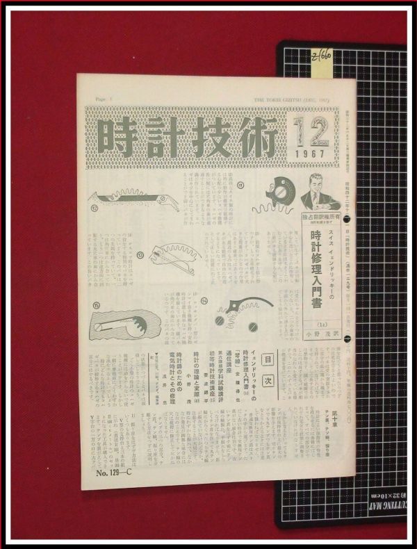 Yahoo!オークション - z1660【時計技術書関連雑誌 月報】【時計技術 19...