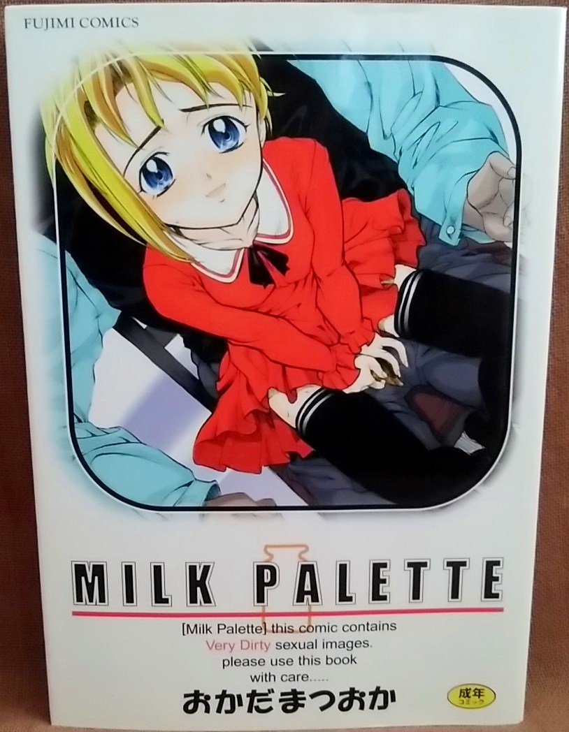 Yahoo!オークション - 富士美コミックス MILK PALETTE ミルクパレット ...