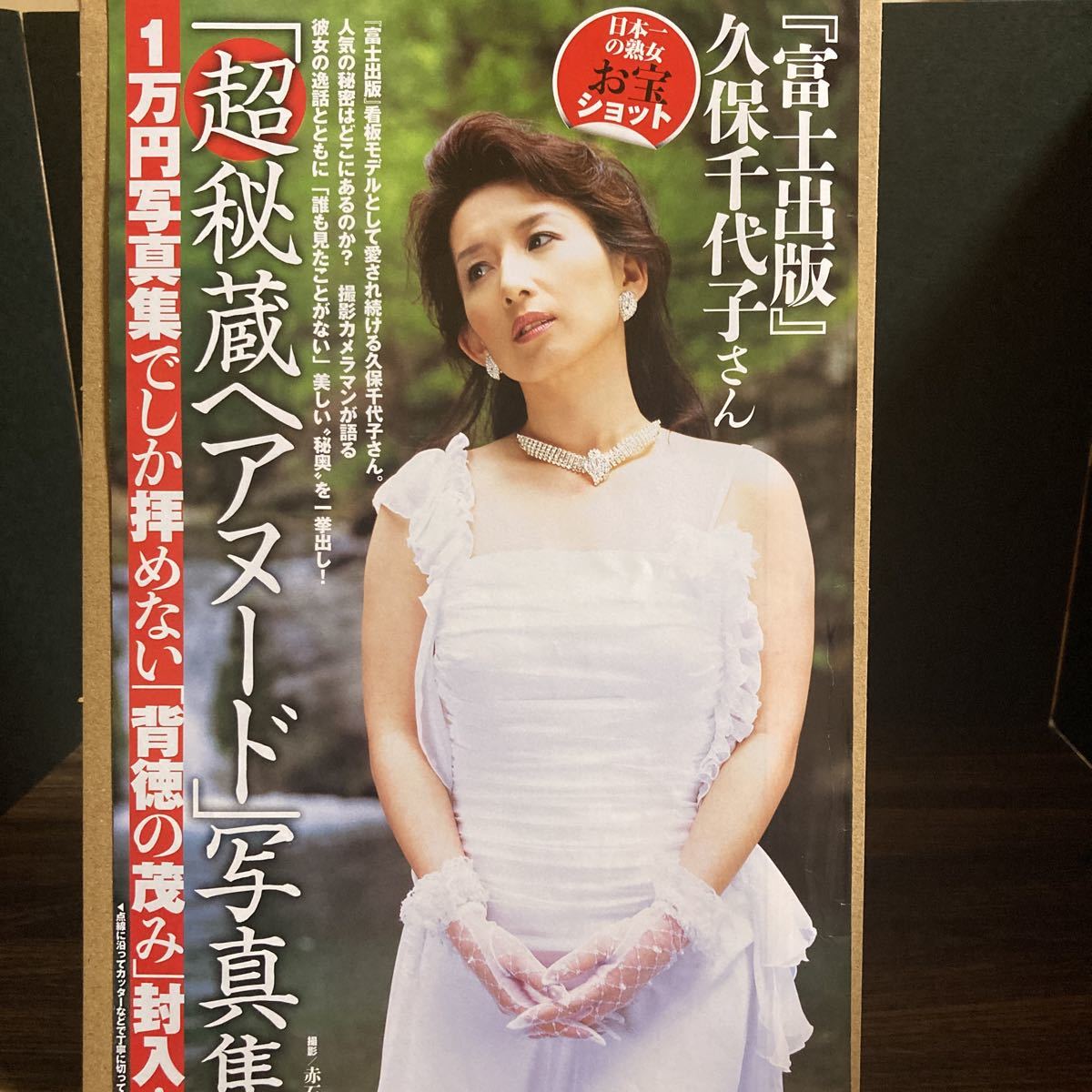 Yahooオークション 富士出版 久保千代子さん 超秘蔵ヘアヌード写真