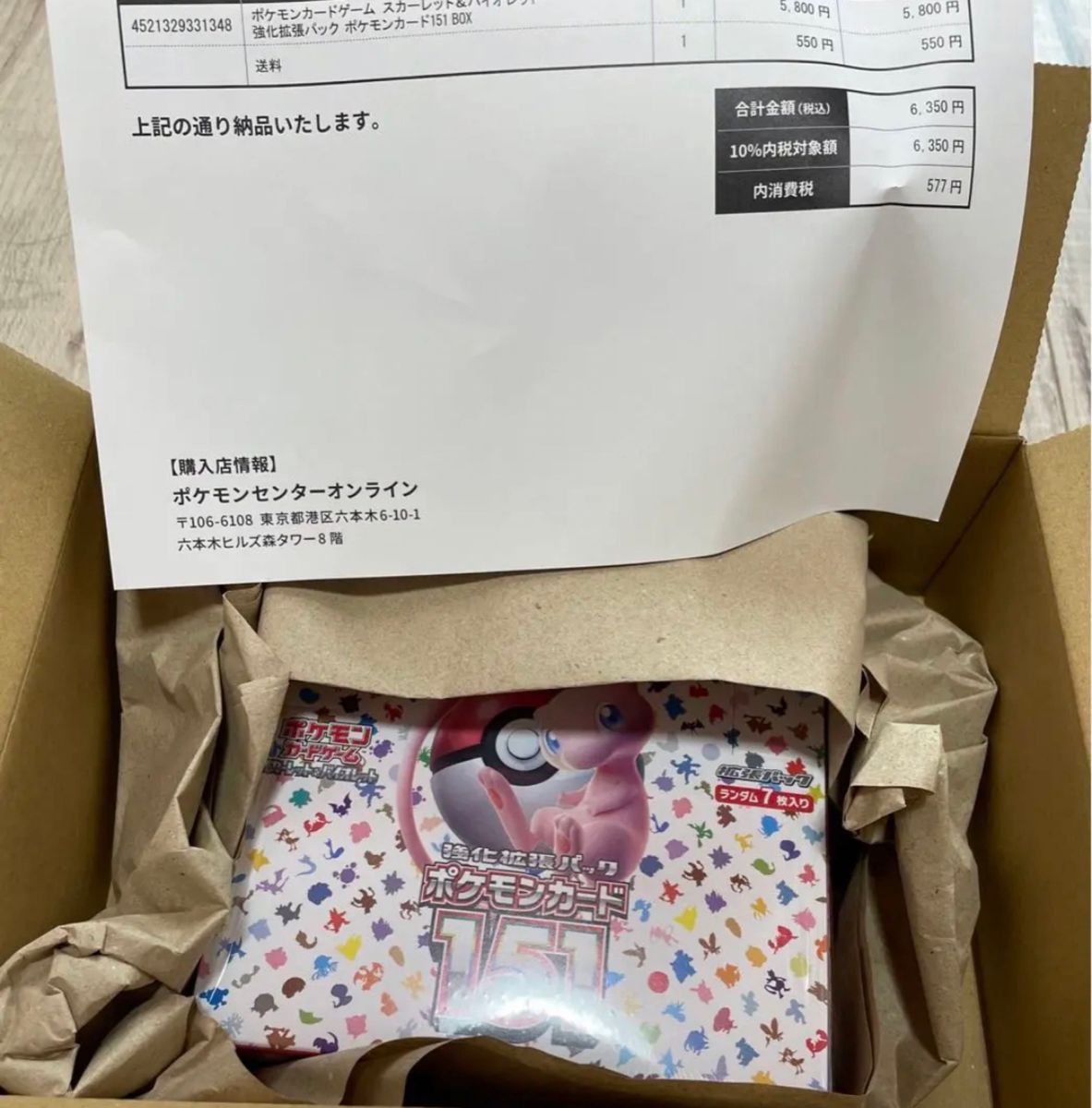 151 box シュリンク付き｜PayPayフリマ