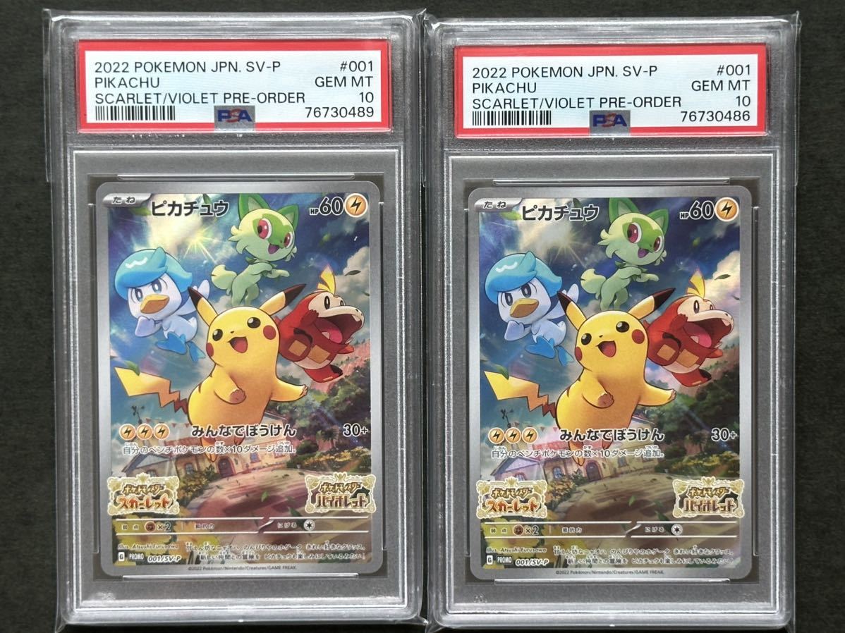 Yahoo!オークション - 2枚セット【PSA10】ピカチュウ Switchスカーレッ...