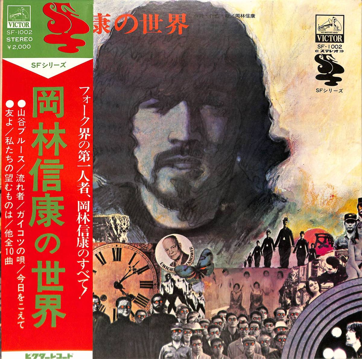 Yahoo!オークション - A00560082/LP/岡林信康 with はっぴいえんど 中...