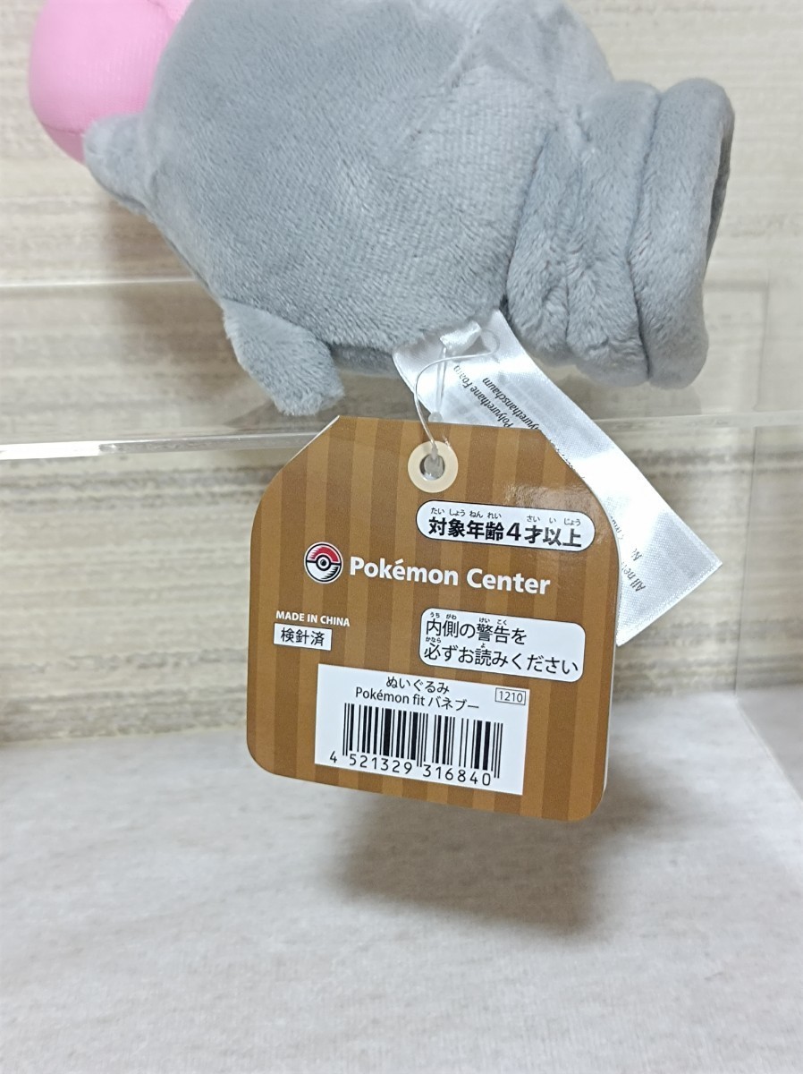 ポケモンセンター ポケモンフィット バネブー ぬいぐるみ ポケモンセンター ポケモンフィット バネブー ぬいぐるみ