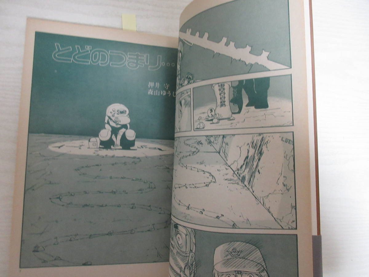 Yahoo!オークション - 22132 とどのつまり IN THE END 押井守/森山ゆう...