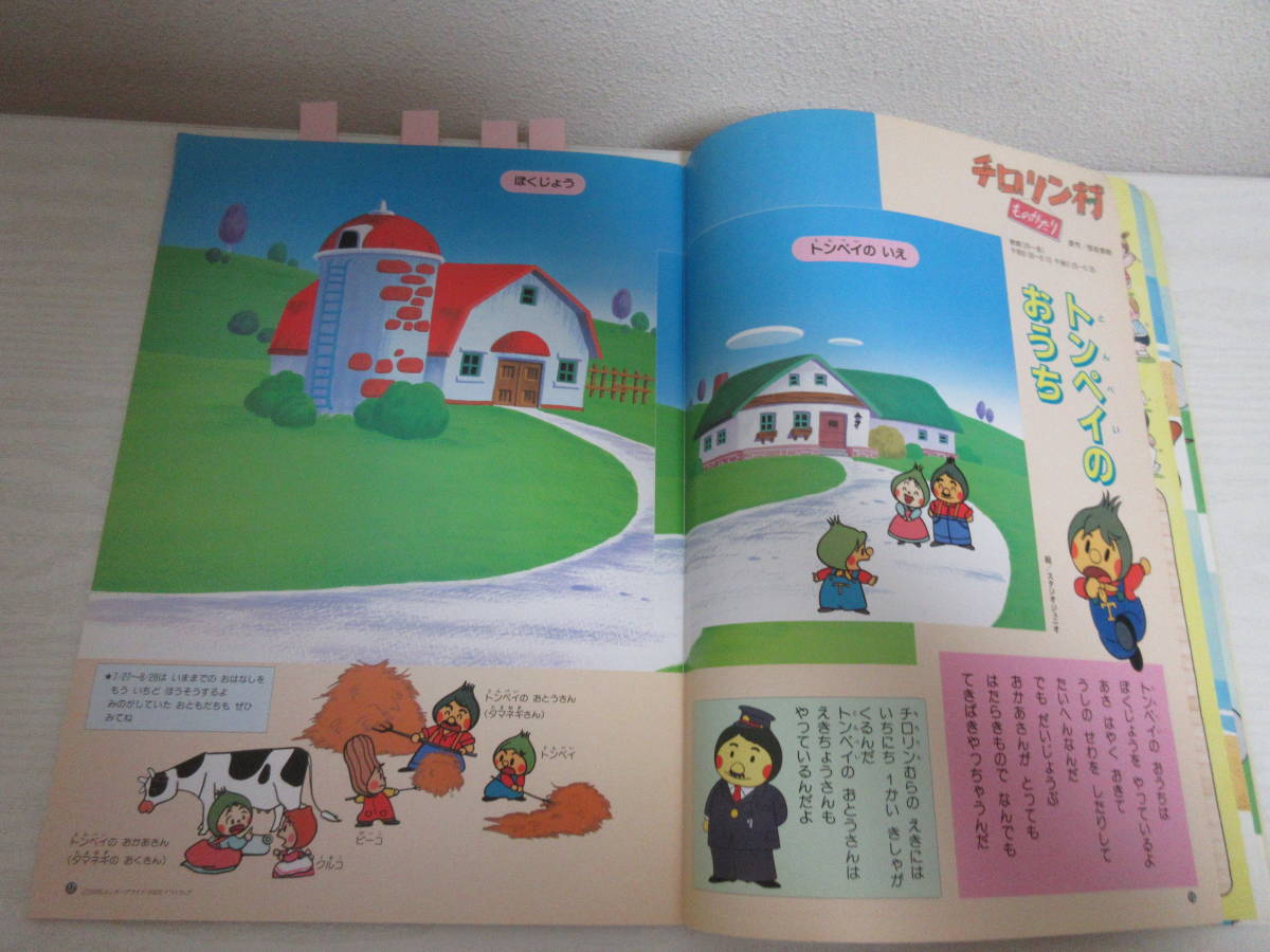 Yahoo!オークション - 22280 NHK テレビとあそぼ 平成4年8月号 ひょっ...