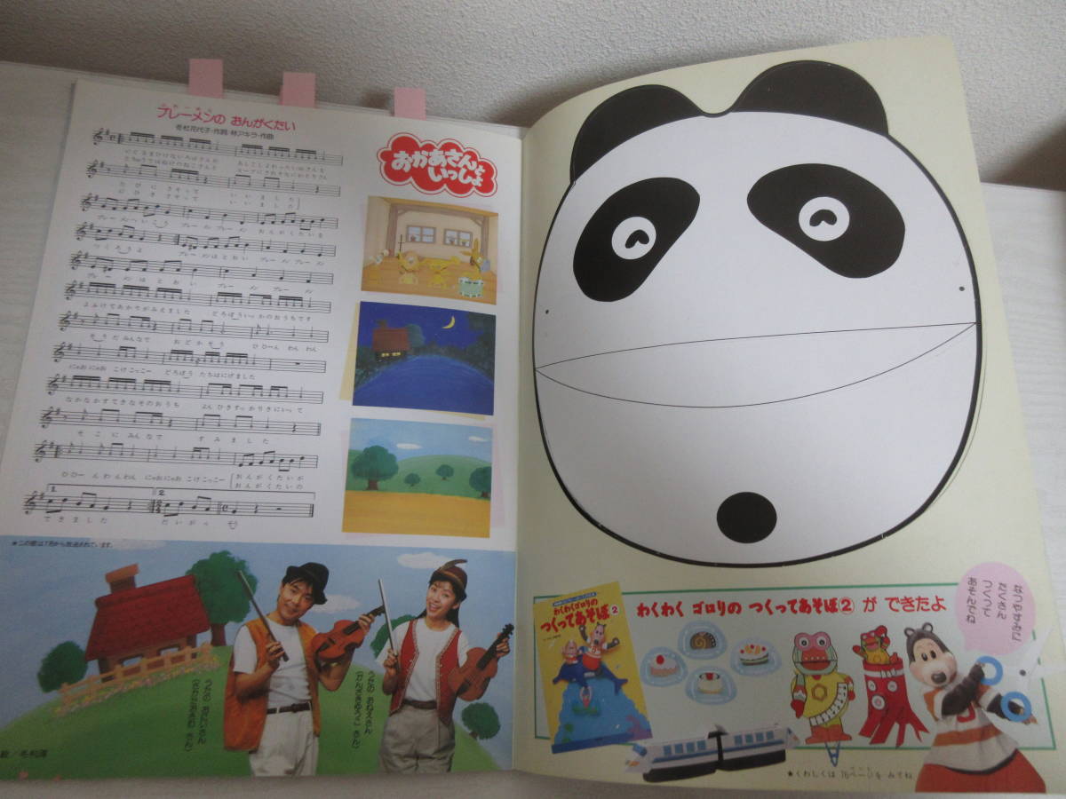 22280 NHK テレビとあそぼ 平成4年8月号 ひょっこりひょうたん島/おかあさんといっしょ/にこにこぷん/おばけのホーリー/ひとり きるもん(絵本一般)｜売買されたオークション情報 ...