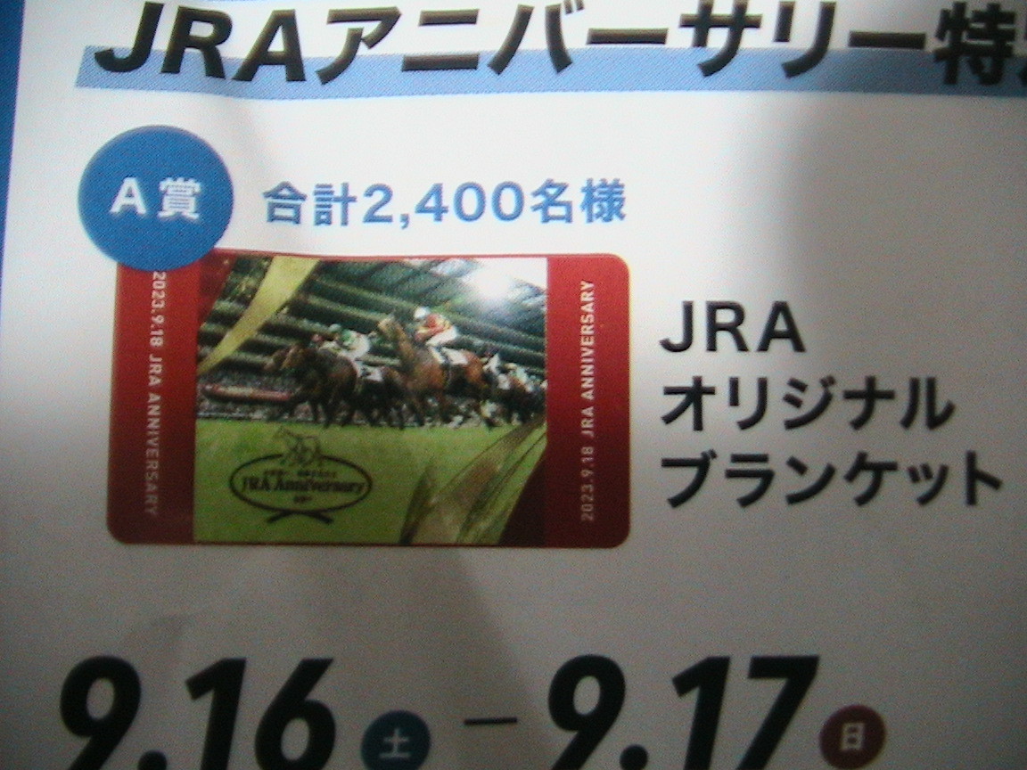 Yahoo!オークション - Welcomeチャンス JRAアニバーサリー特別版 J...