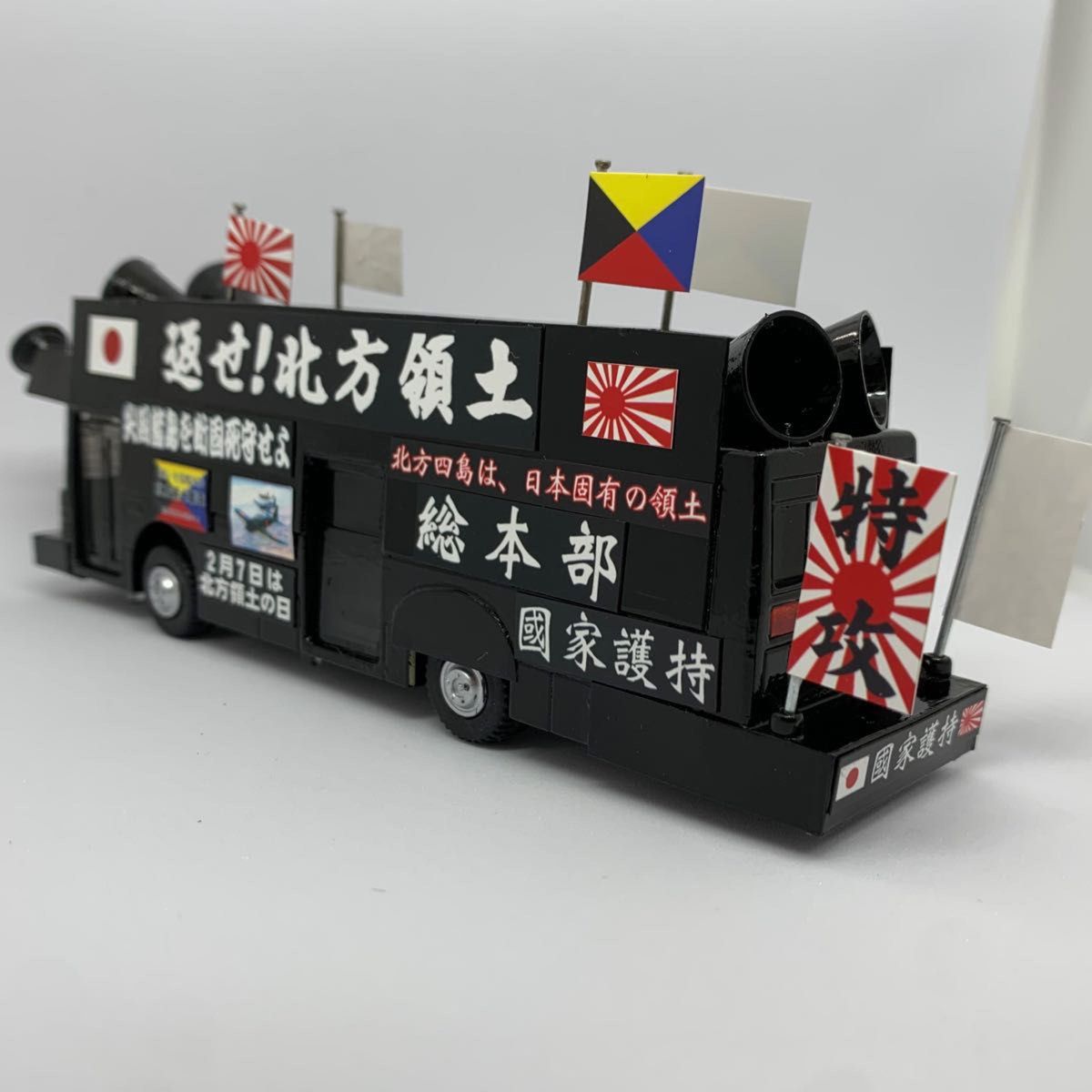 ミニカー 右翼 街宣車 バス|Yahoo!フリマ(旧PayPayフリマ) ミニカー 右翼 街宣車 バス|Yahoo!フリマ(旧PayPayフリマ)