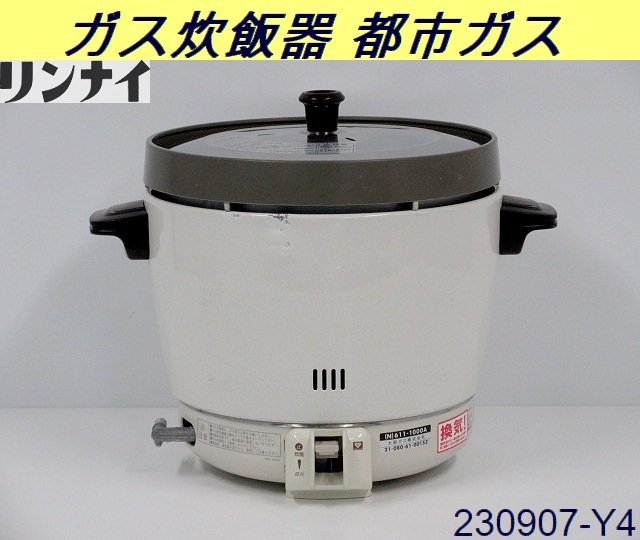 Yahoo!オークション - 【送料別】2升炊き リンナイ ガス炊飯器 3.6L 20...