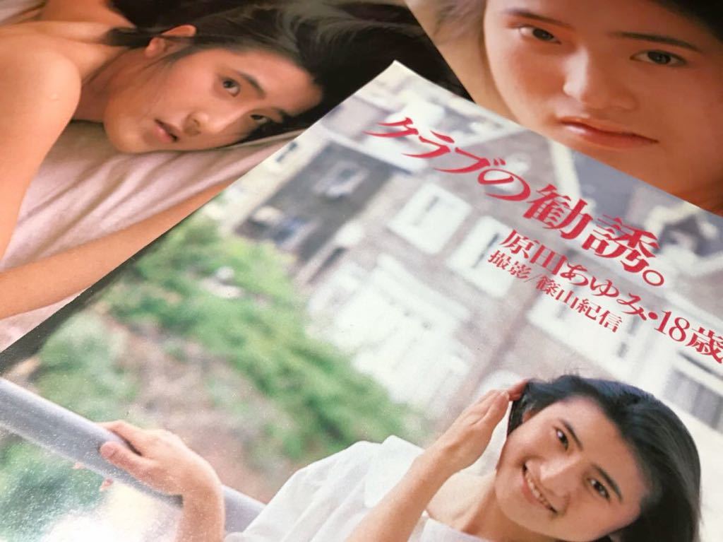 Yahoo!オークション - 原田あゆみ 18歳 × 篠山紀信 切り抜き 激写 モ...